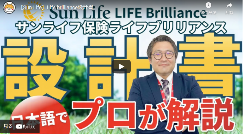 【Sun Life】Life brilliance設計書 | 【公式】Insurance110（ワンテン）香港